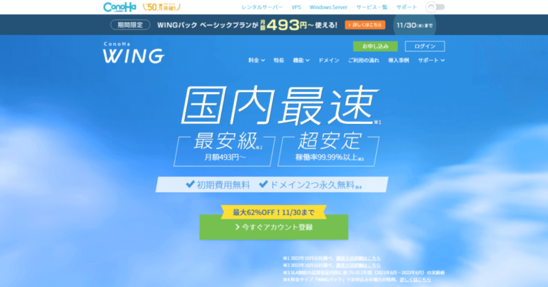 XserverとConoHa WINGを徹底比較。おすすめはどっち？