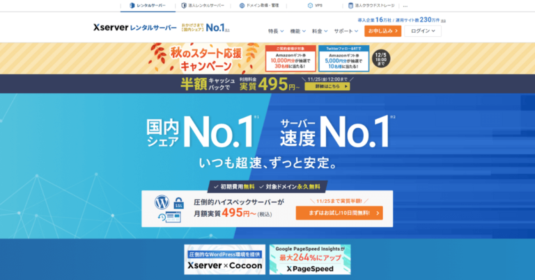 XserverとConoHa WINGを徹底比較。おすすめはどっち？